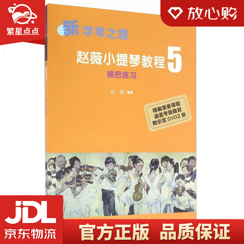 小提琴教程5 换把练习（新学琴之路）