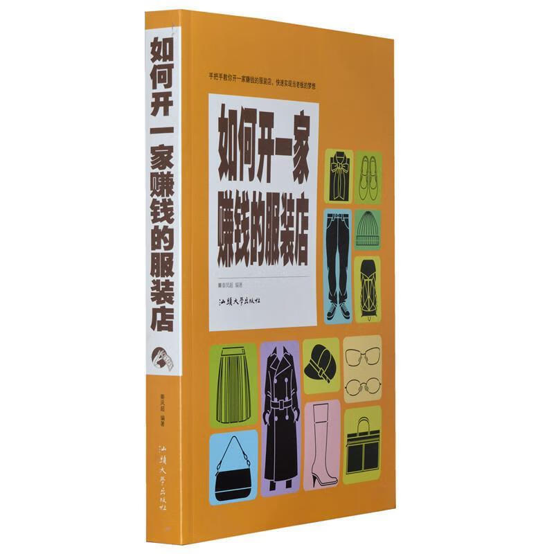如何开一家赚钱的服装店