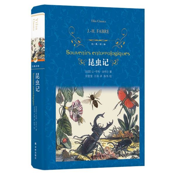 【书籍】昆虫记(精)/经典译林