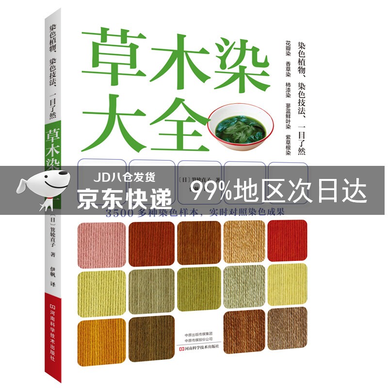 草木染大全