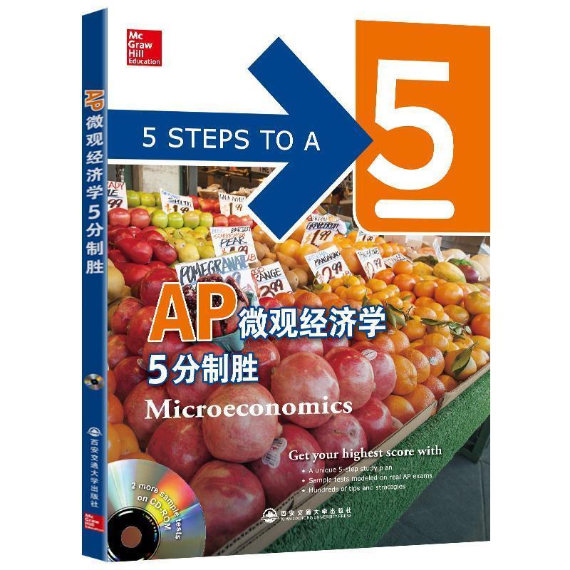 新东方 AP微观经济学5分制胜 (美)Eric R. Dodge【书】