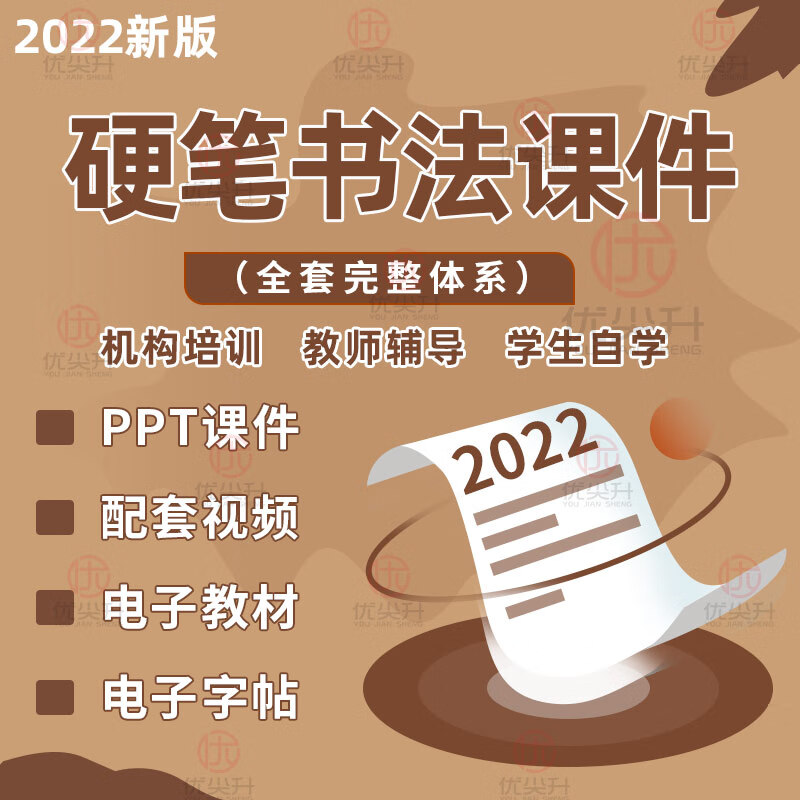 硬笔生视频PPT课件练字版 21课时PPT+教材
