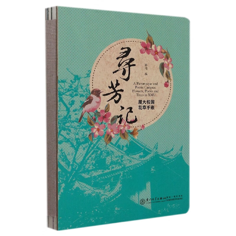 寻芳记