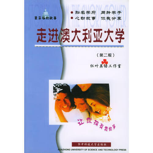 走进澳大利亚大学【好书】