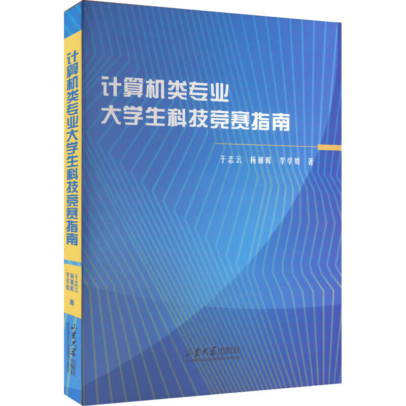 计算机类专业大学生科技竞赛指南 图书