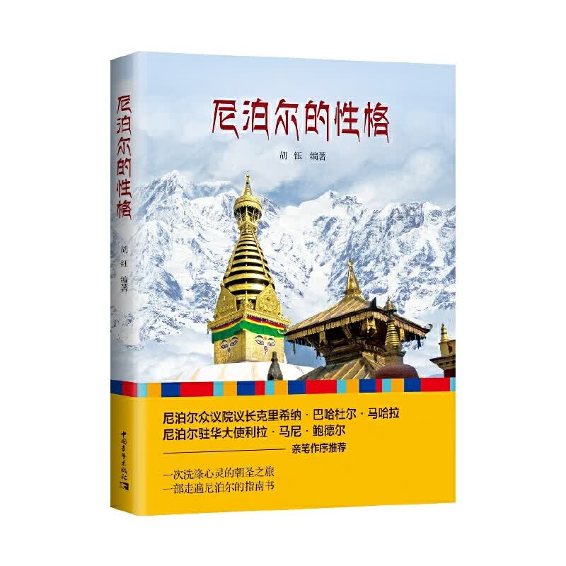 的性格