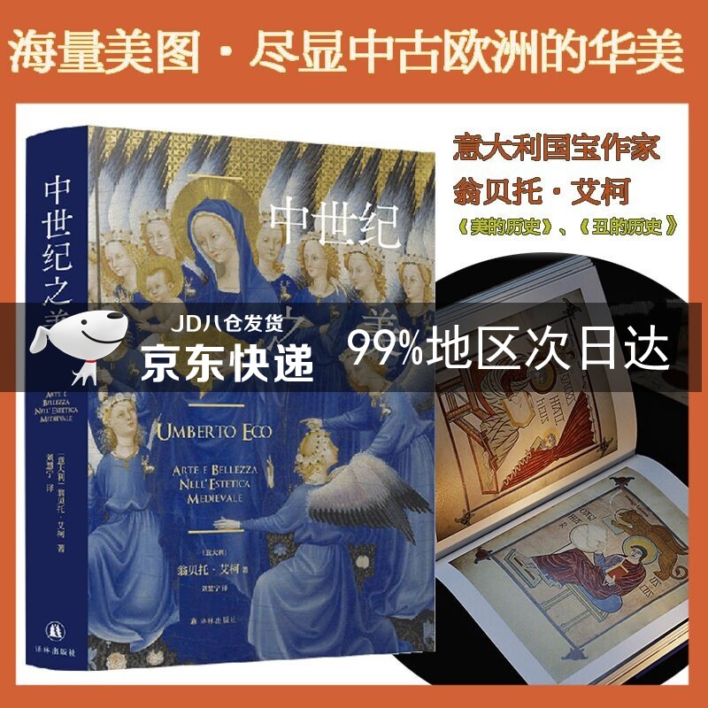 中世纪之美