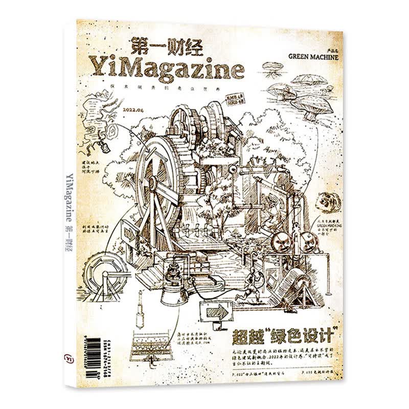 【2023年1-4月现货】财经杂志2023年1234期打包财经周刊商业经济经营管理商界评论理财 2022年4期绿色设计