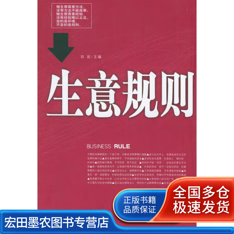 生意规则【好书】