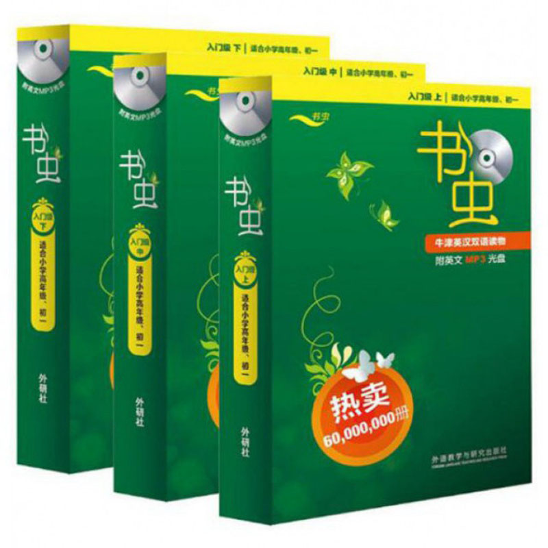 书虫 牛津英汉双语读物 入门级(全27册)