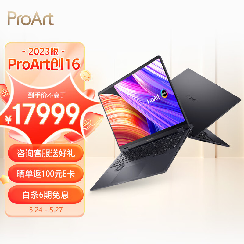 华硕 ProArt 创 16 2023 笔记本：内容创作者必备，生产力神器 - IT之家