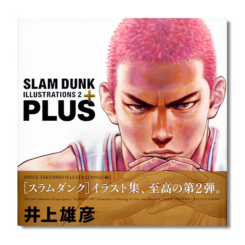预售 灌篮高手原画集2 PLUS/SLAM DUNK ILLUSTRATIONS 2日本原版进口珍藏版井上雄彦命运强手 收录全插图灌篮
