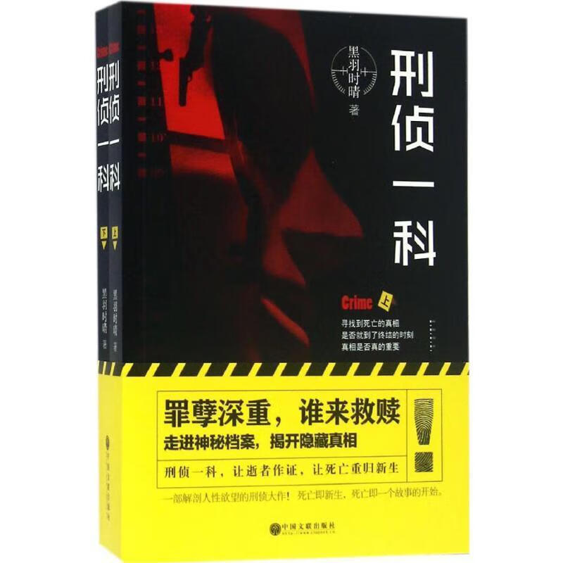 刑侦一科-【好书，下单速发】