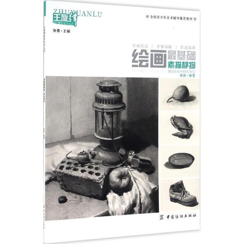 绘画很基础 庞源 编著【书】
