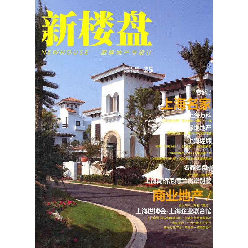 【现货】新楼盘——上海名家