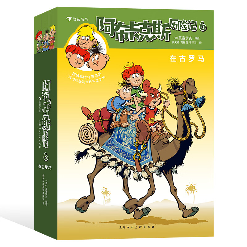 阿布卡克斯历险记6：在古罗马