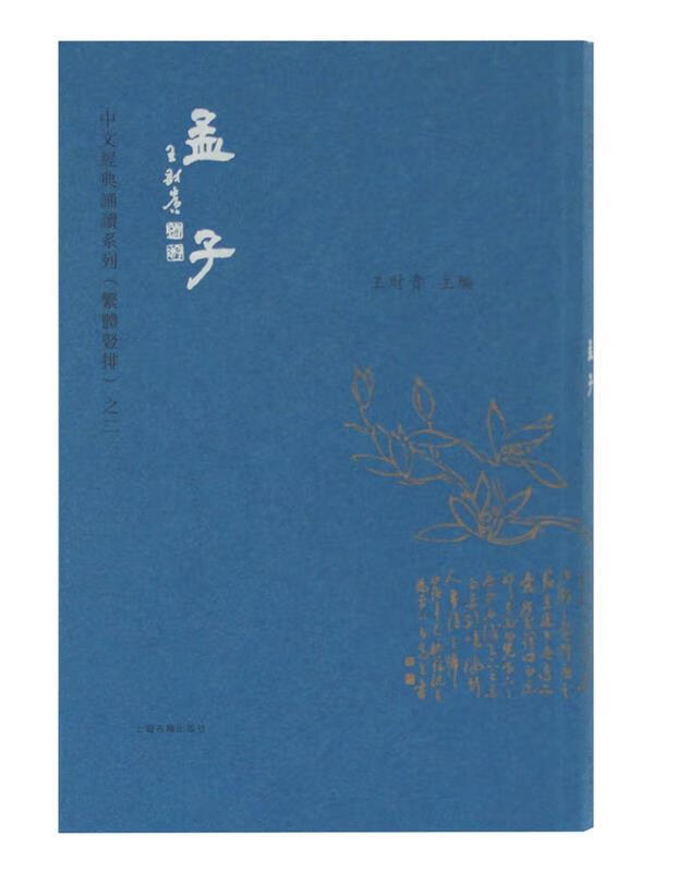 孟子【，放心购买】