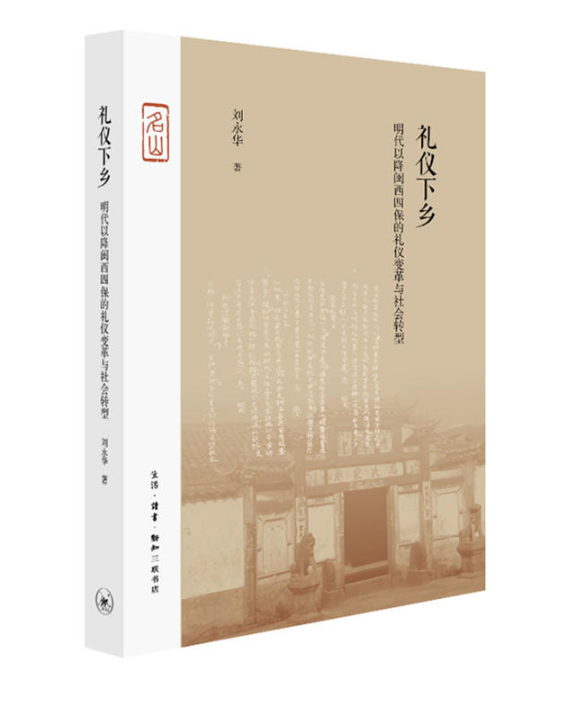 礼仪下乡