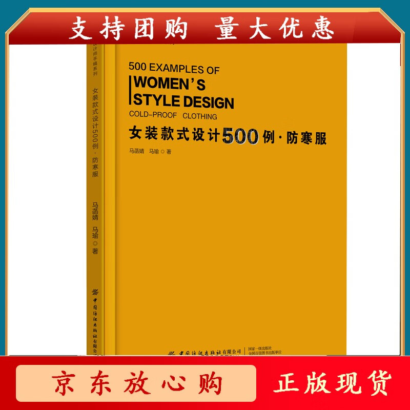 女装款式设计500例·防寒服