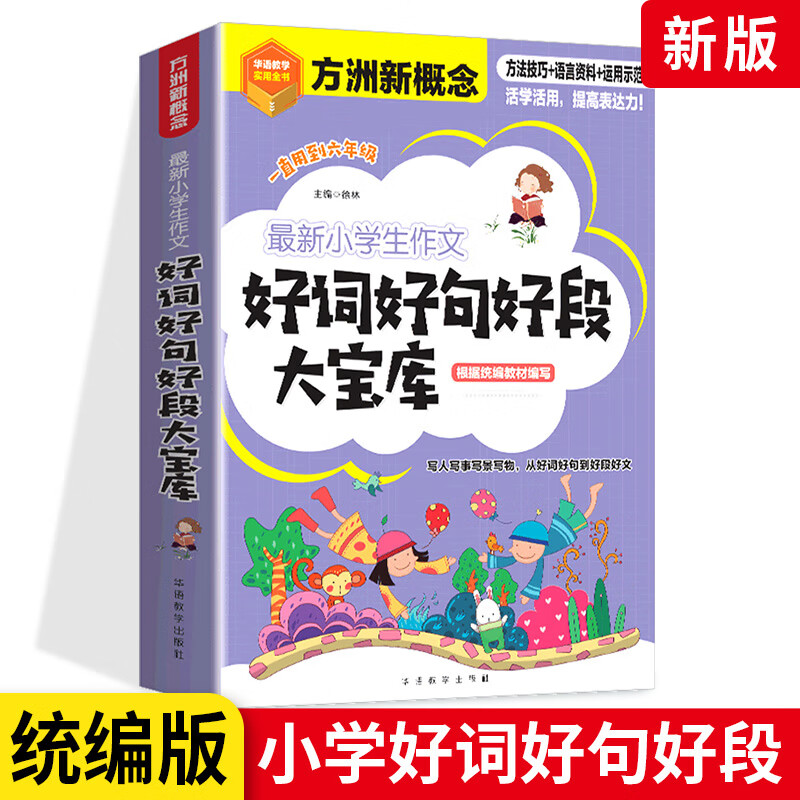小学生必古背诗词75十80首小古文100篇人教版 通用彩图注音版一二年级三四五六年级语文知识大全课外分级阅读 好词好句好段大宝库 小学通用