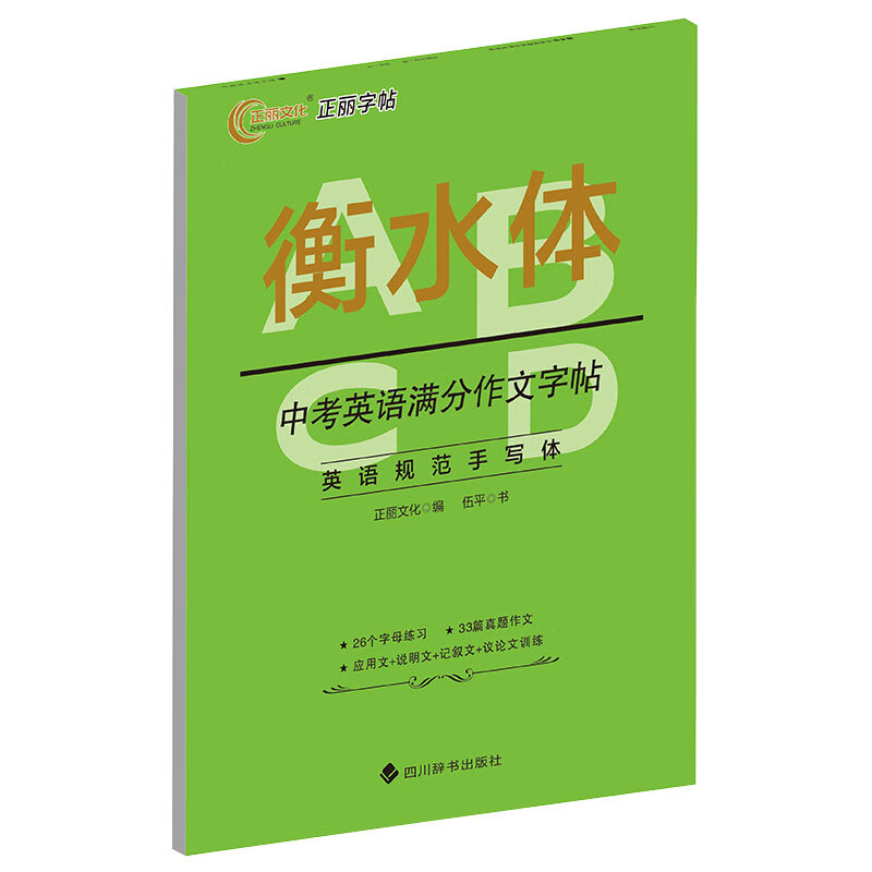 衡水体-中考英语满分作文字帖