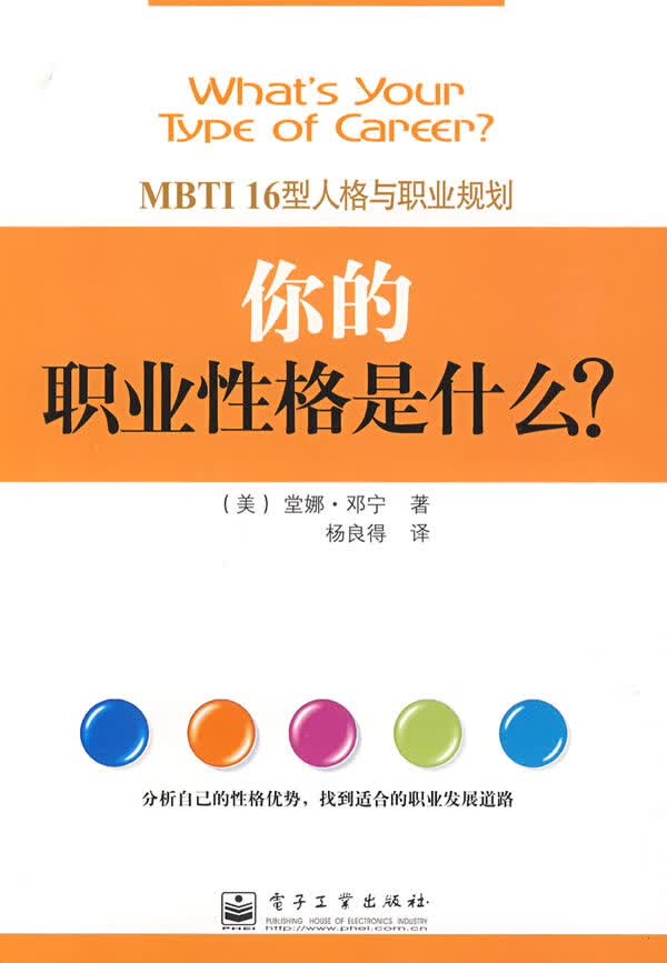 你的职业性格是什么【特惠】