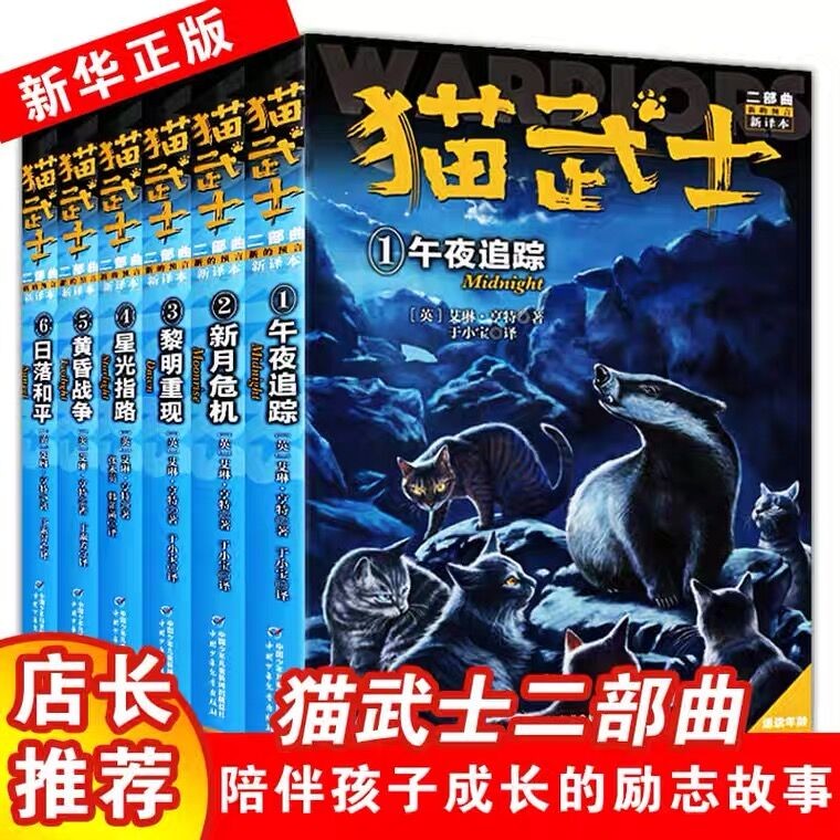 猫武士首部曲一二三四五六七部曲全套42册世界中生6-12周岁生课外 【第二辑 】猫武士--全6册