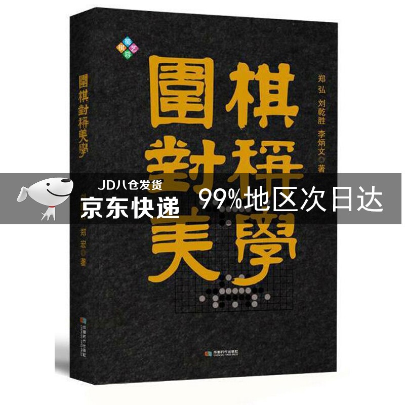 围棋对称美学