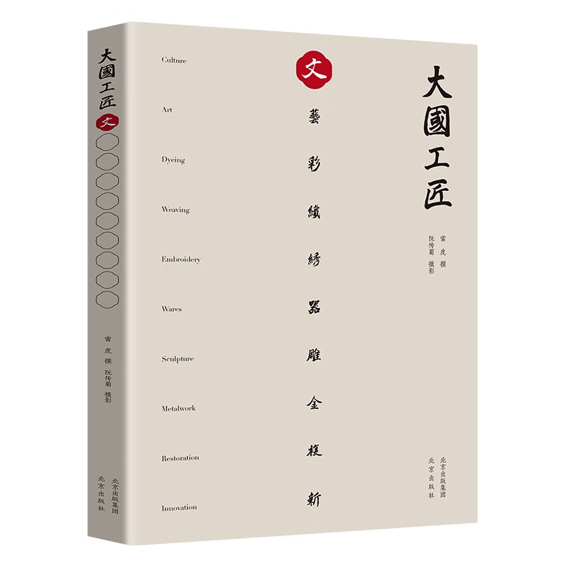 文：大国工匠