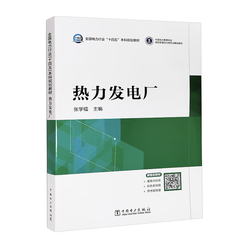 热力发电厂