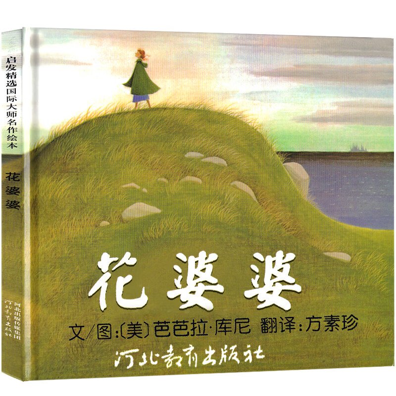 没头脑和不高兴二年级一年级注音版全集三年级任溶溶浙江少儿彩色注音版小学生下册上册珍藏版人教版绘 花婆婆 二年级绘本