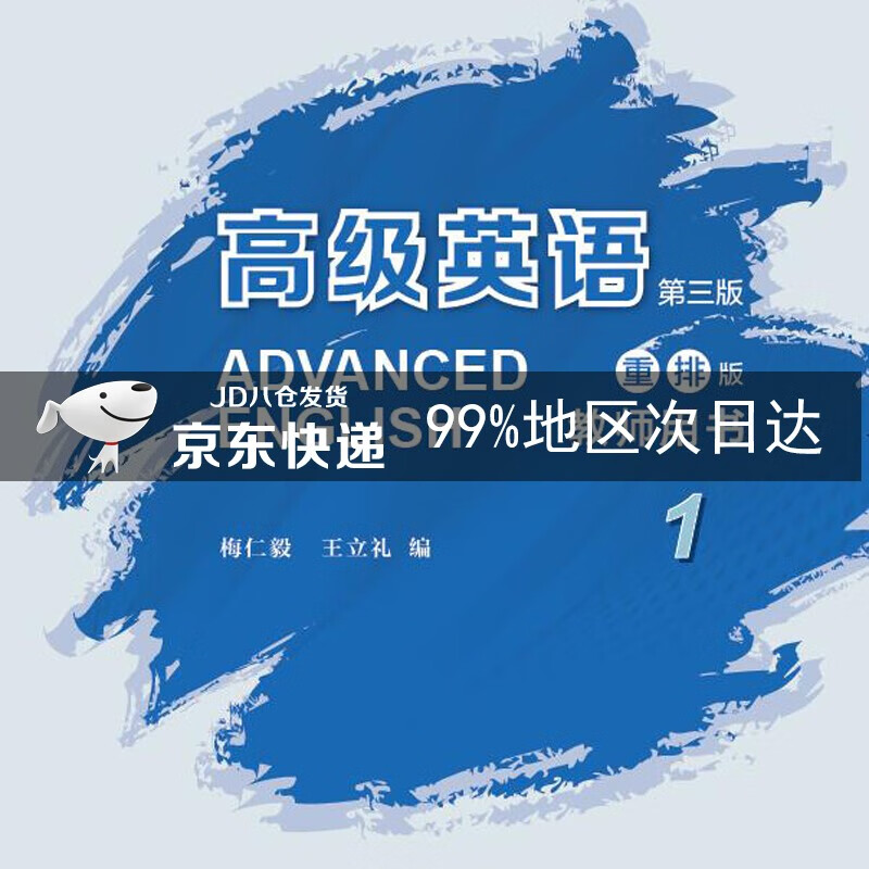 高级英语(第三版)(重排版)(教师用书)(1)