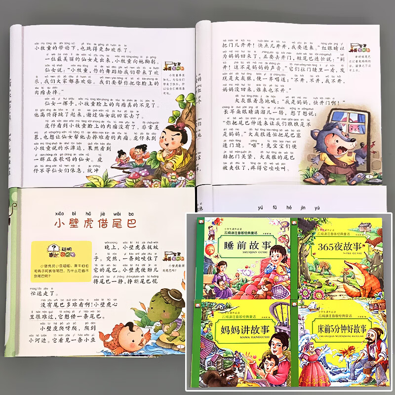 故事书儿童幼儿园图书小学生课外阅读物国学经典启蒙三字经弟子规唐诗三百首全集儿歌四大名著注音版绘本 全4册-床前5分钟好故事+睡前故事+365夜故事+