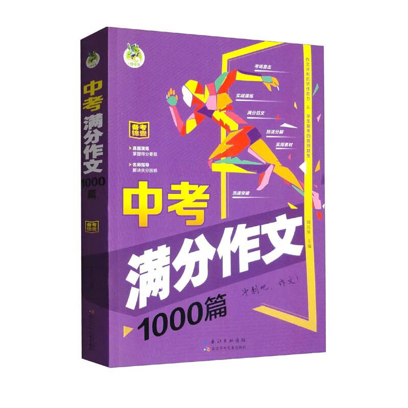 中考满分作文1000篇