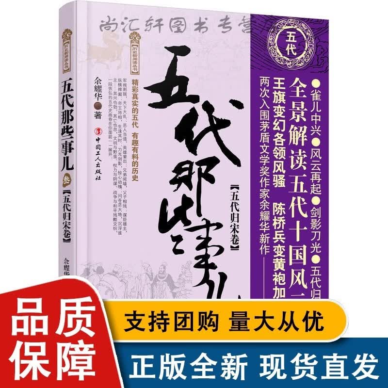 五代那些事儿·叁·五代归宋卷