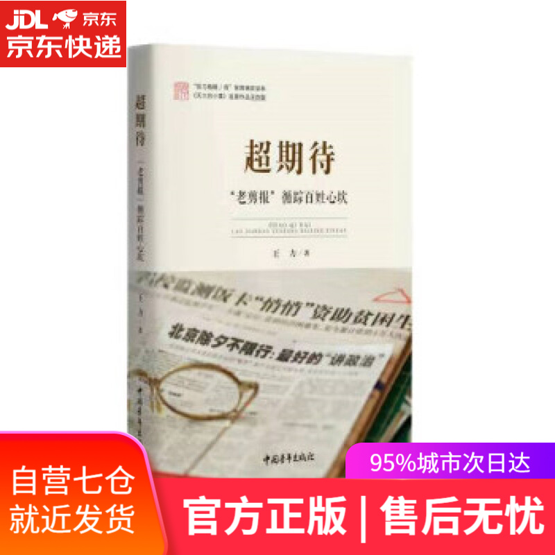 超期待 王力 中国青年出版社