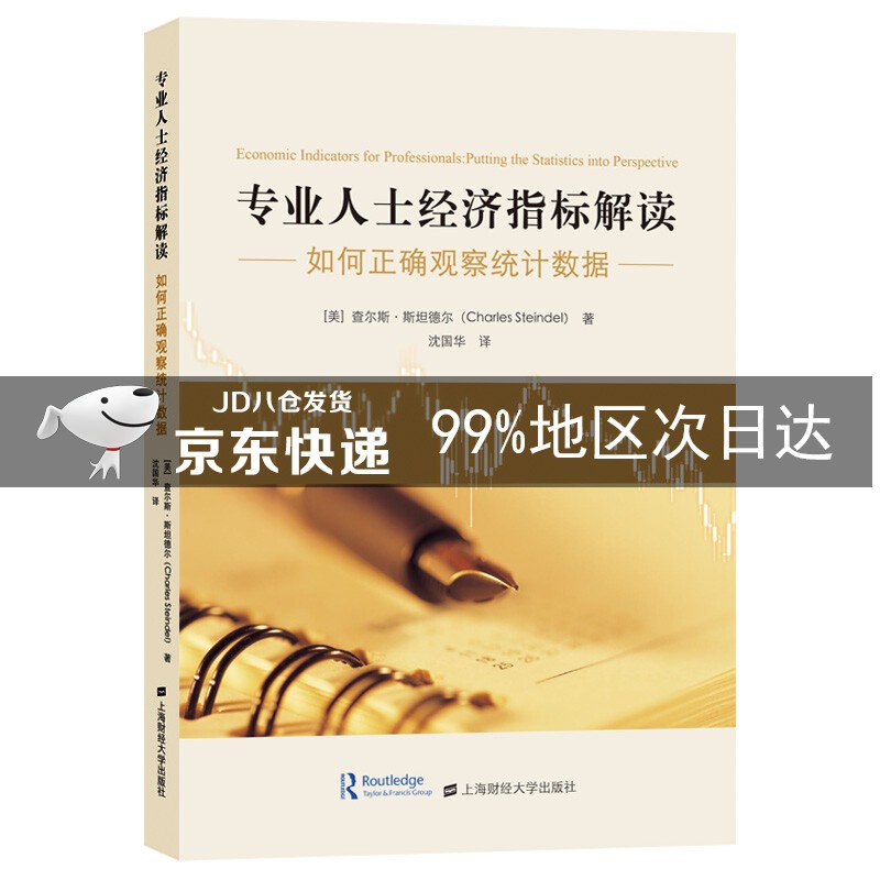 专业人士经济指标解读