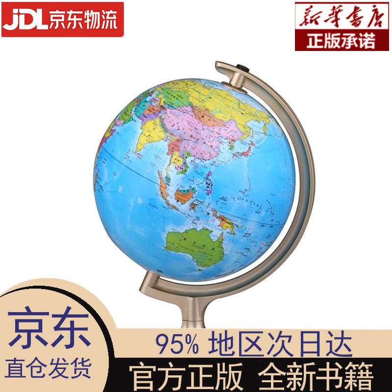 博目地球仪 23cm学生地理学习LED灯光地球仪 教材同步 中文政区地形 办公用品 教