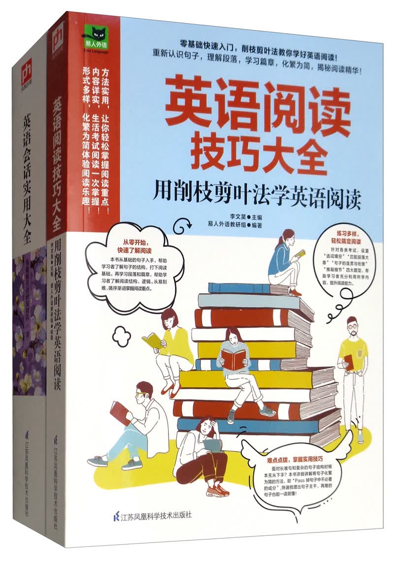 超实用的英语阅读会话学习（套装全2册）