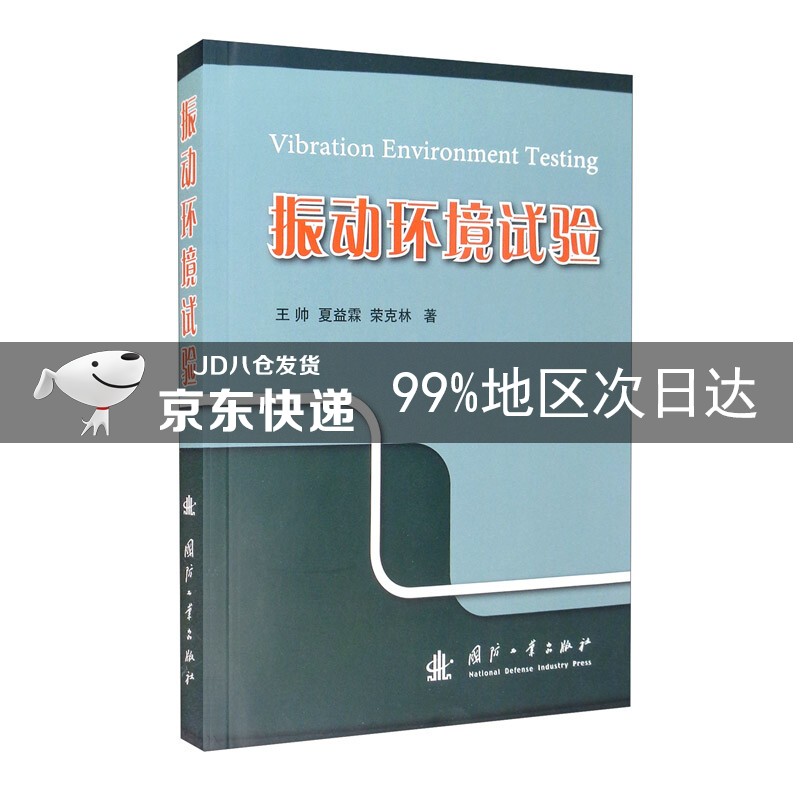 振动环境试验