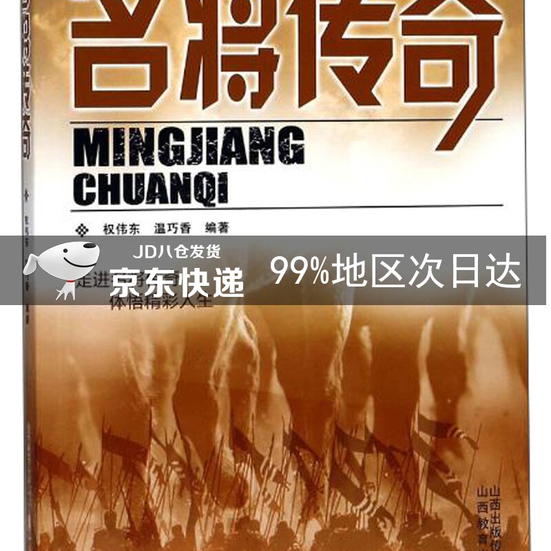 名将传奇