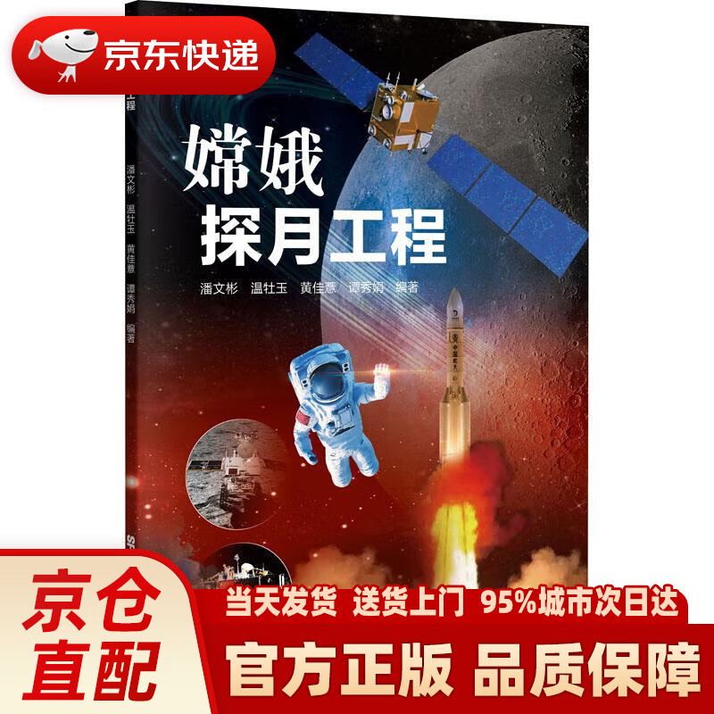 【新华】嫦娥探月工程