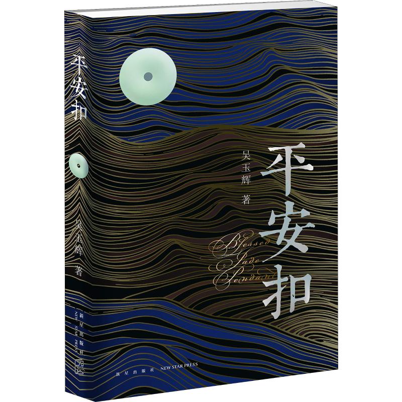 平安扣