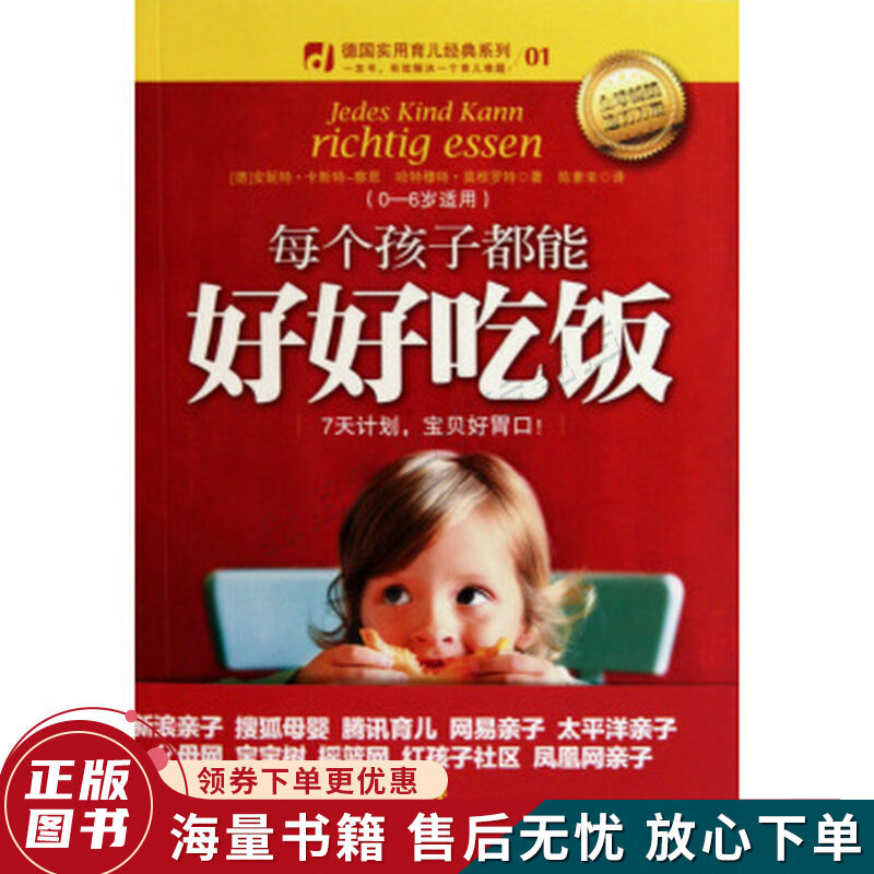 每个孩子都能好好吃饭