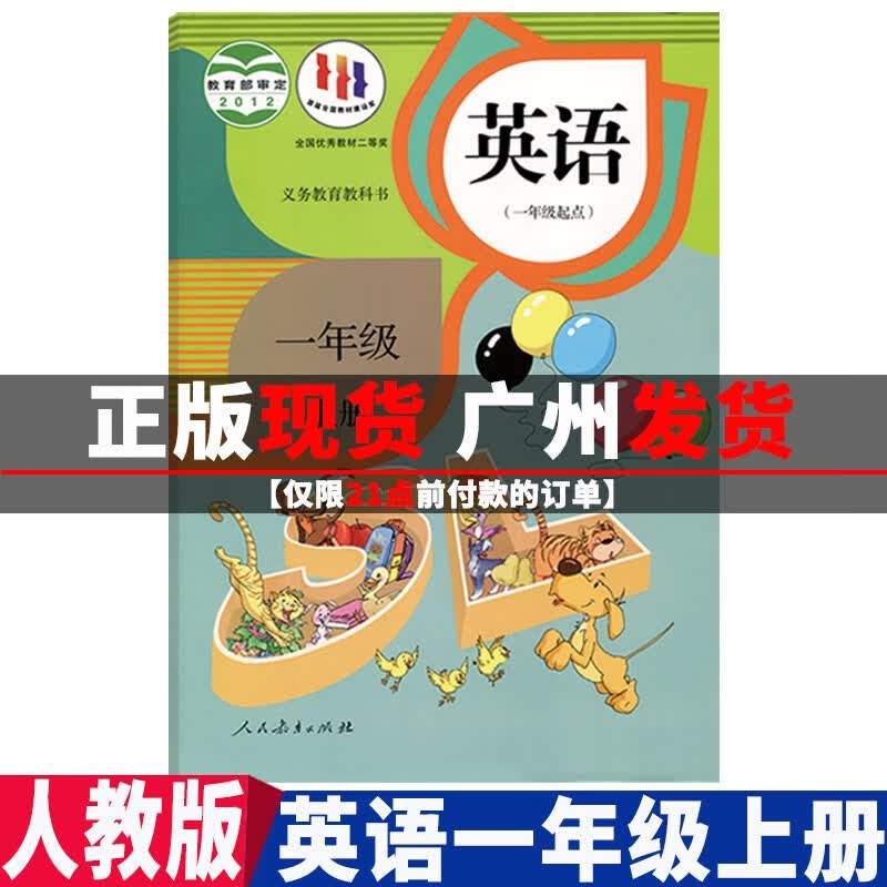 幸书2022人教版小学英语书上册一年级(一年级起点)教材人民教育出版社