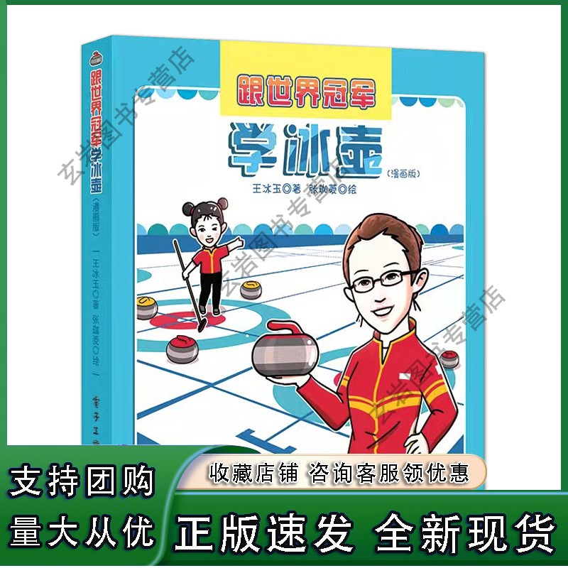 【现货n】 跟世界学冰hu 漫画版 冰hu的发展和技术冰hu场地器械装备冰hu上冰技术练习冰hu技术原理冰hu战术竞赛规则 冰玉