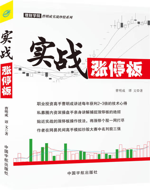 【书】实战涨停板