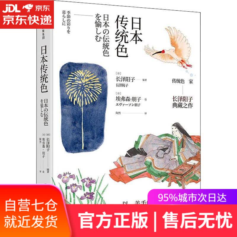 日本传统色 (日)长泽阳子 中信出版社
