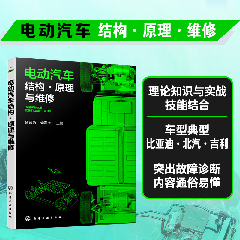 电动汽车结构·原理与维修