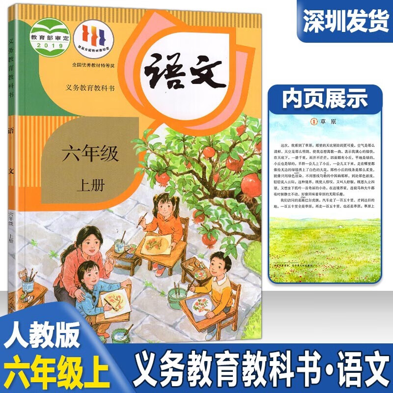 2023年适用 深圳小学语文六年级上下册人教版课本 6年级上下册语文教材教科书义务教育教科书 人民教育出版社 深圳发货 六年级语文【上册】